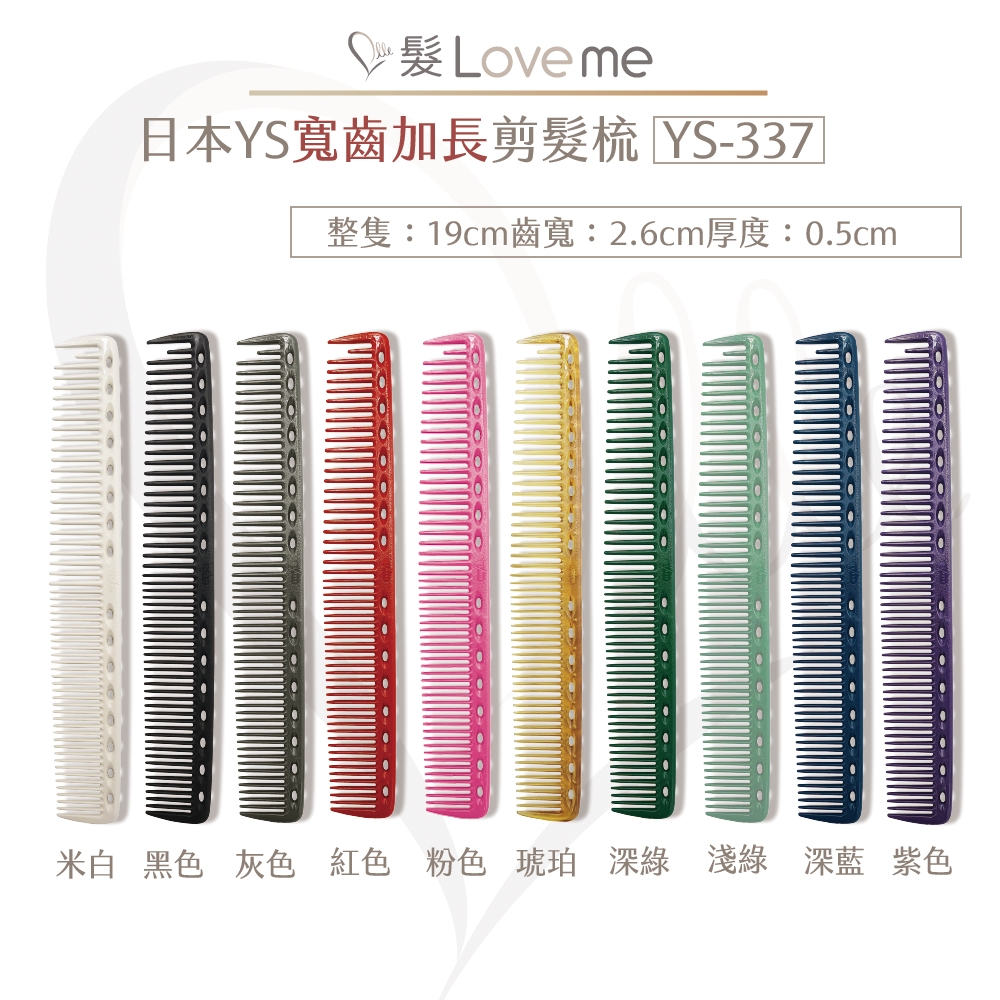 【髮LoveMe】日本正品 Y.S.PARK YS-337 專業用剪髮梳 剪髮梳 日本抗熱剪髮梳 電推剪 推梳 寬齒梳 | 蝦皮購物