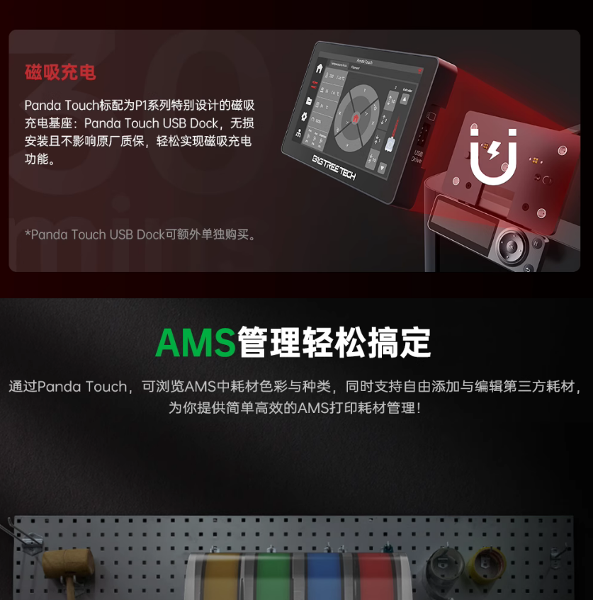 新款//BIGTREETECH Panda Touch P1S陞級荧幕3D打印機熱端A1適用拓竹 | 蝦皮購物