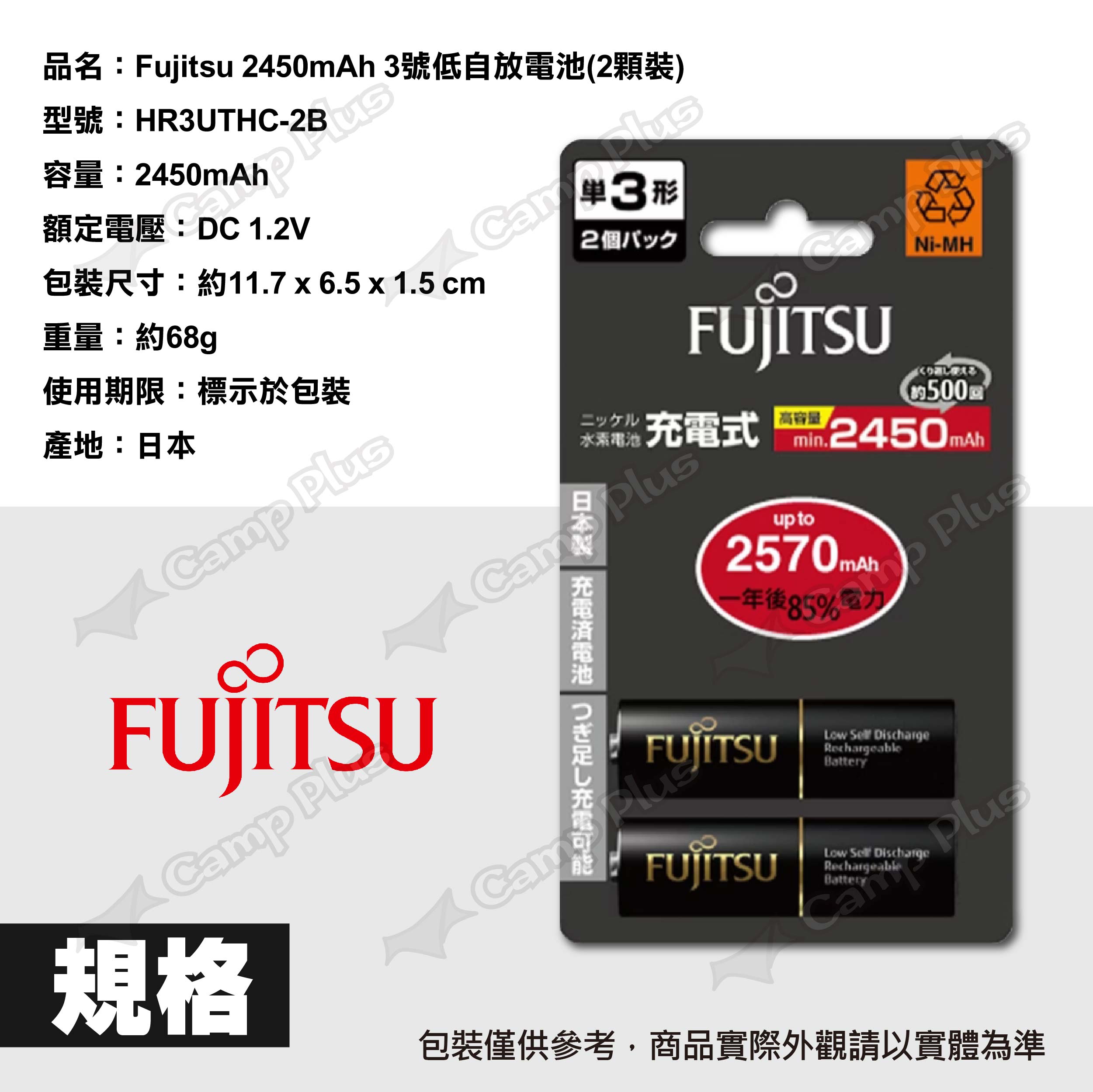 【Fujitsu富士通】2450mAh 3號低自放電池 2顆裝 HR3UTHC-2B 充電電池 日本製 露營 悠遊戶外 | 蝦皮購物