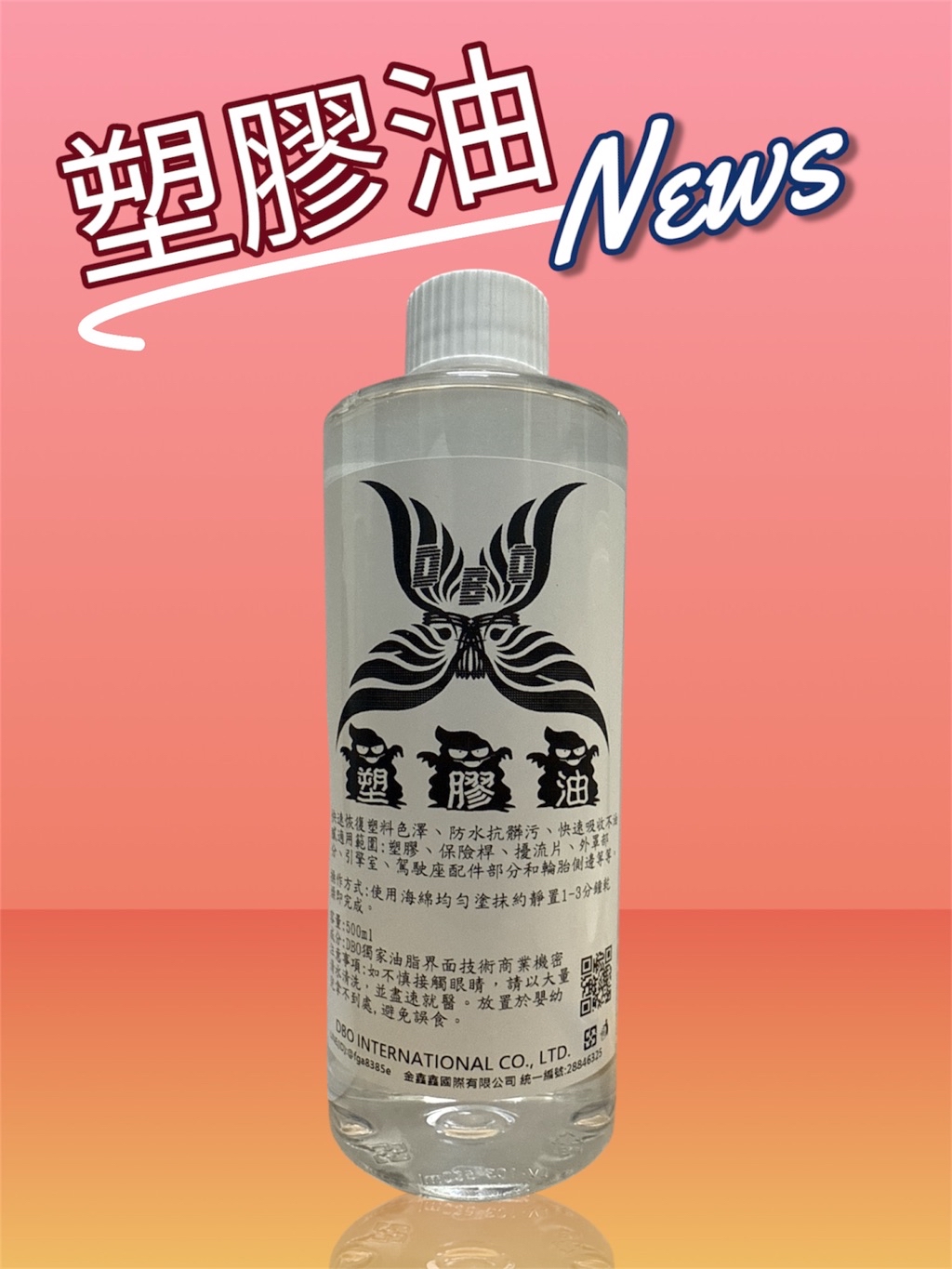 DX-206塑膠油-塑膠劑-500ml(超級好用、價格親民） | 蝦皮購物