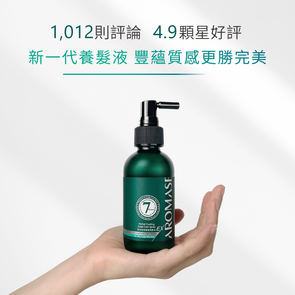 【AROMASE艾瑪絲】草本強健養髮精華液EX 115mL/40mL(規格任選) 養髮液 | 蝦皮購物