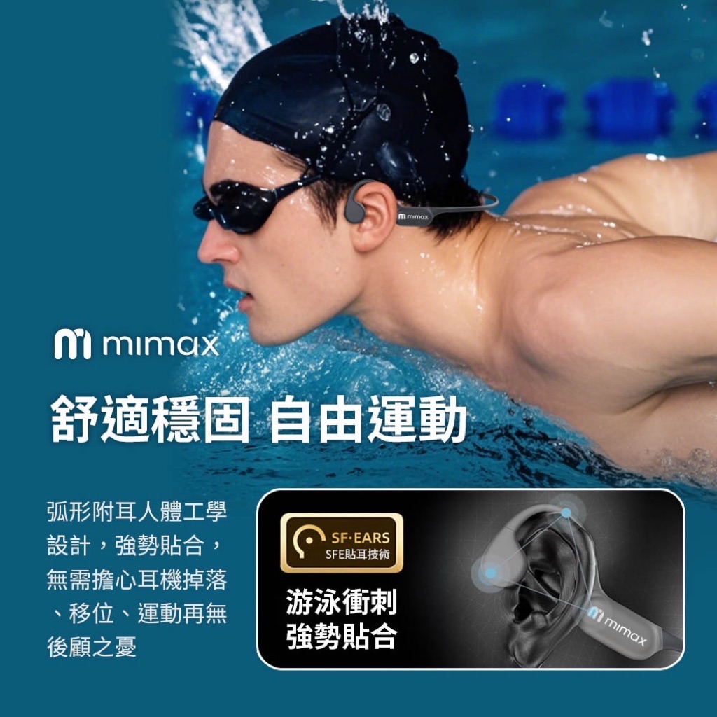 一年保固 只換不修【米覓 mimax】骨傳導藍牙 游泳耳機 IPX8 防水 游泳 藍芽耳機 無線耳機 運動耳機 | 蝦皮購物