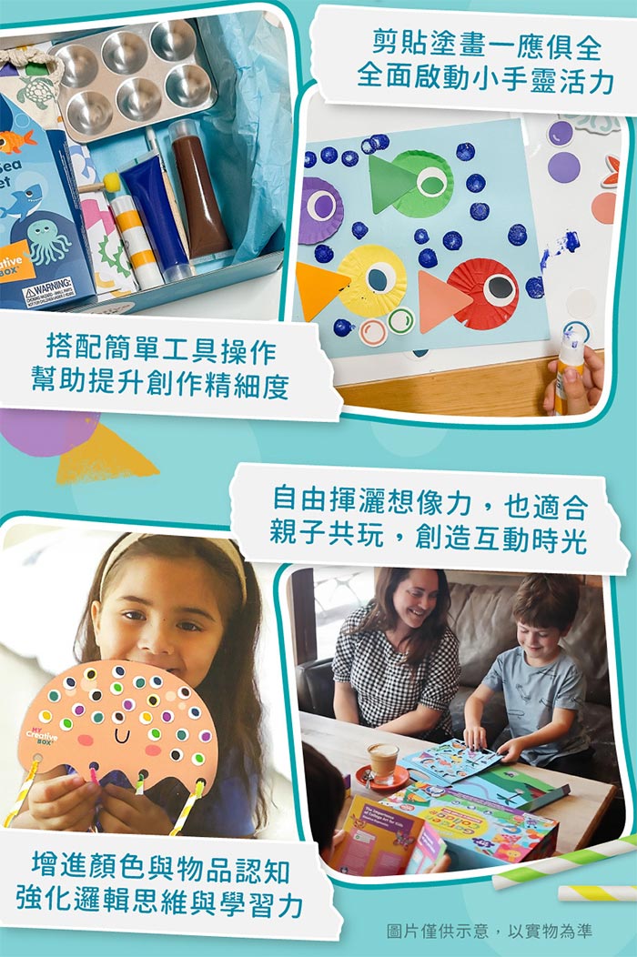 【澳洲My Creative Box】童趣手作寶盒-奇幻海洋 / 勞作 / 美勞玩具 / 創造力 / 專注力 | 蝦皮購物