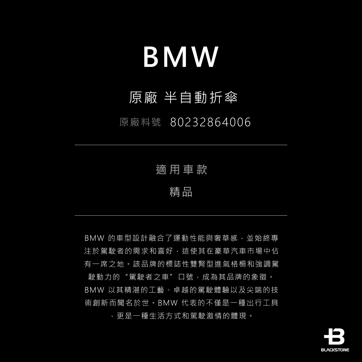 【黑石研創】BMW 原廠 半自動折傘 80232864006 | 蝦皮購物