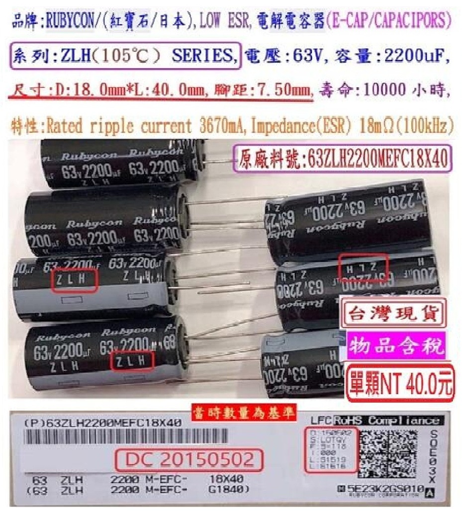 電容器,VXH,250V,2200uF,尺寸:35*60,壽命:5000小時(1個=NT 250元),Rubycon | 蝦皮購物