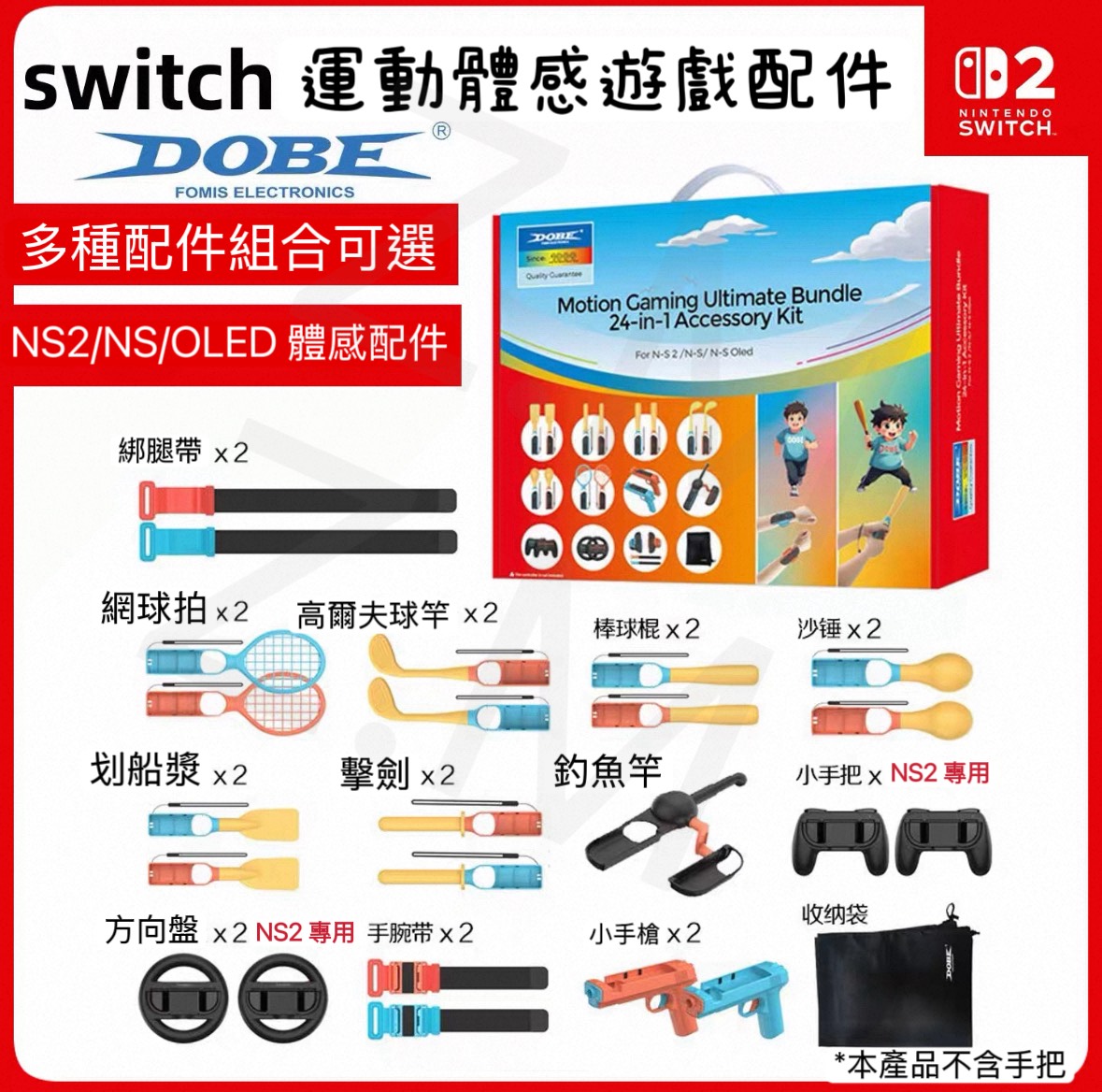 【小老闆電玩】NS2 Switch2 DOBE 體感運動套組 24合1 NS1 2代 共用 高爾夫 羽球 | 蝦皮購物