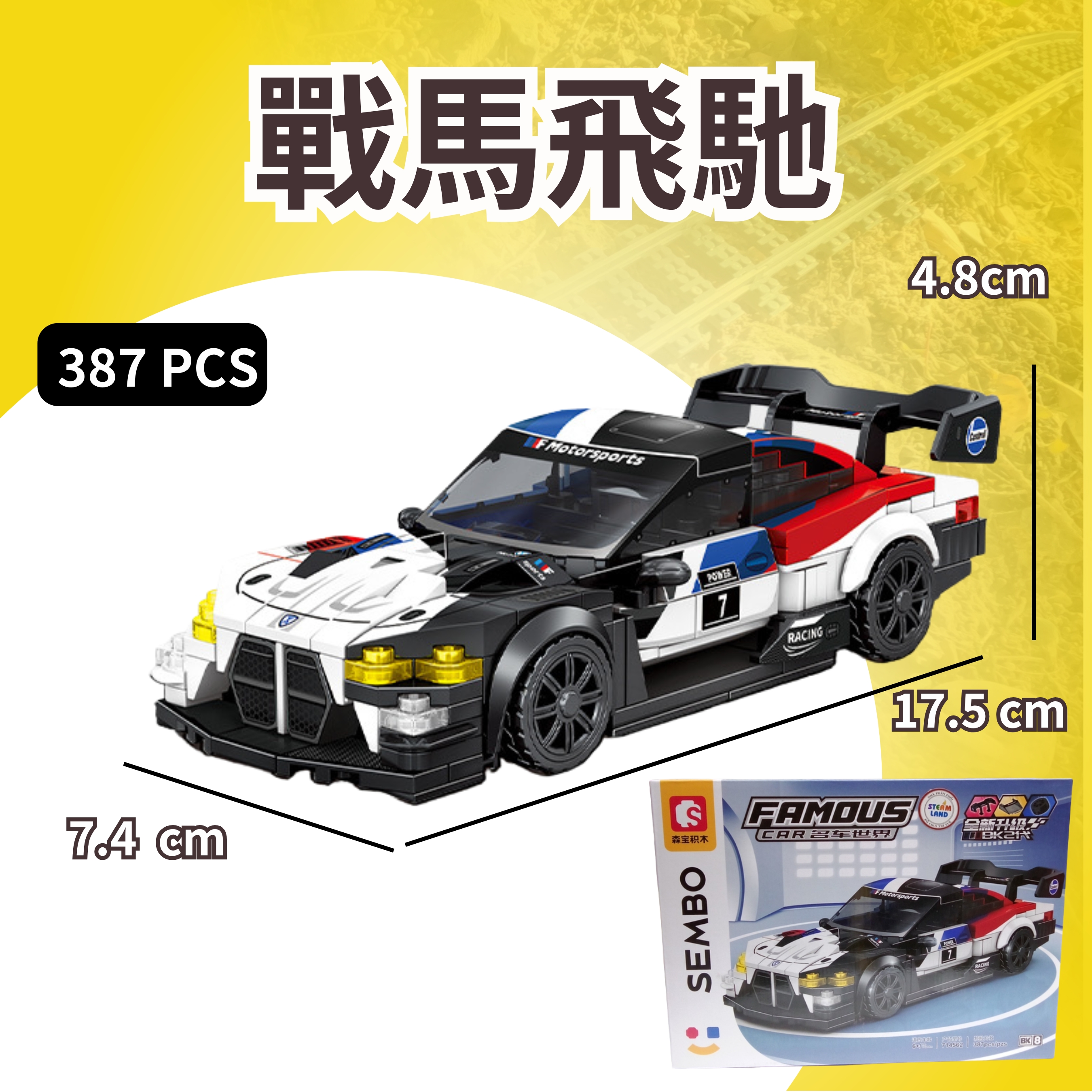 (現貨) BMW M power / 戰馬飛馳 /名車系列 相容樂高LEGO | 蝦皮購物