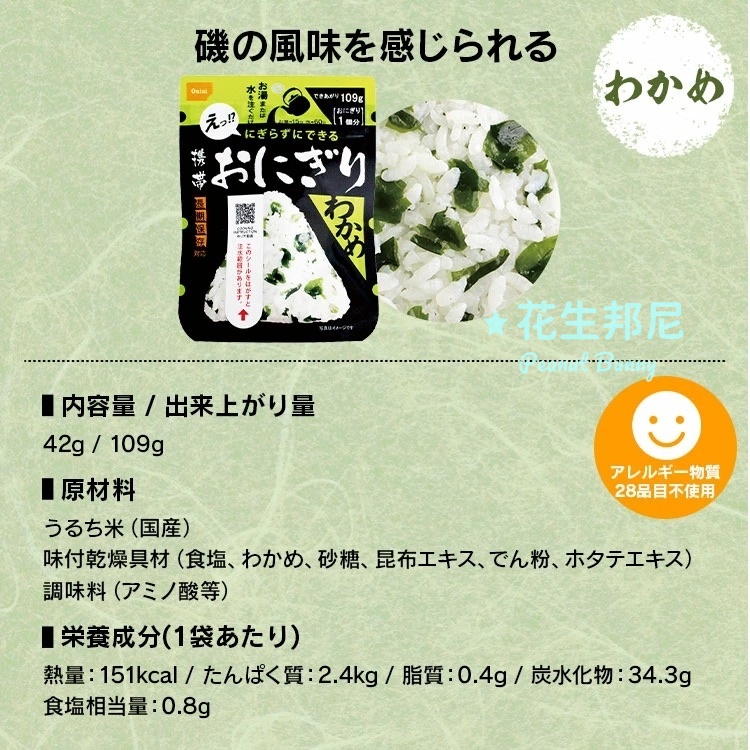 🥜花生邦尼🐇日貨(現貨不用等喔！)日本Onisi 尾西食品 沖泡飯糰 乾燥飯糰 防災食品 露營 三口味各3包 （共9包) | 蝦皮購物