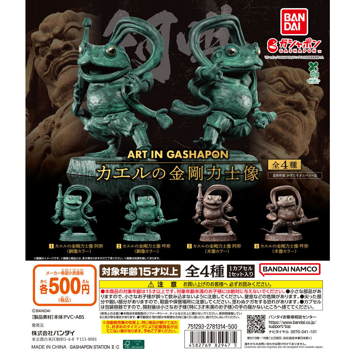 『Vic Toy』扭蛋 轉蛋 BANDAI Art 扭蛋藝術 青蛙的金剛力士像 銅像 木像 青蛙 金剛力士 現貨 | 蝦皮購物