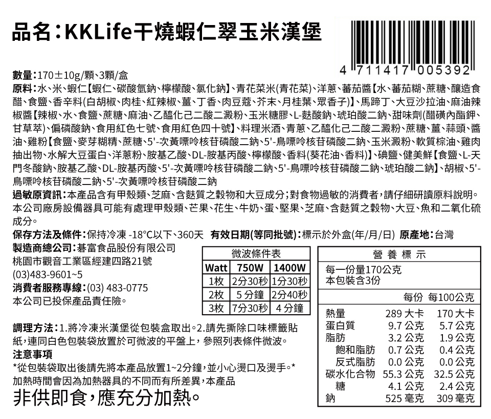 領券現折$30【KKLife】米漢堡 全面升級翠玉青花椰菜米餅 8種口味(170~180g/顆；3顆/盒) | 蝦皮購物