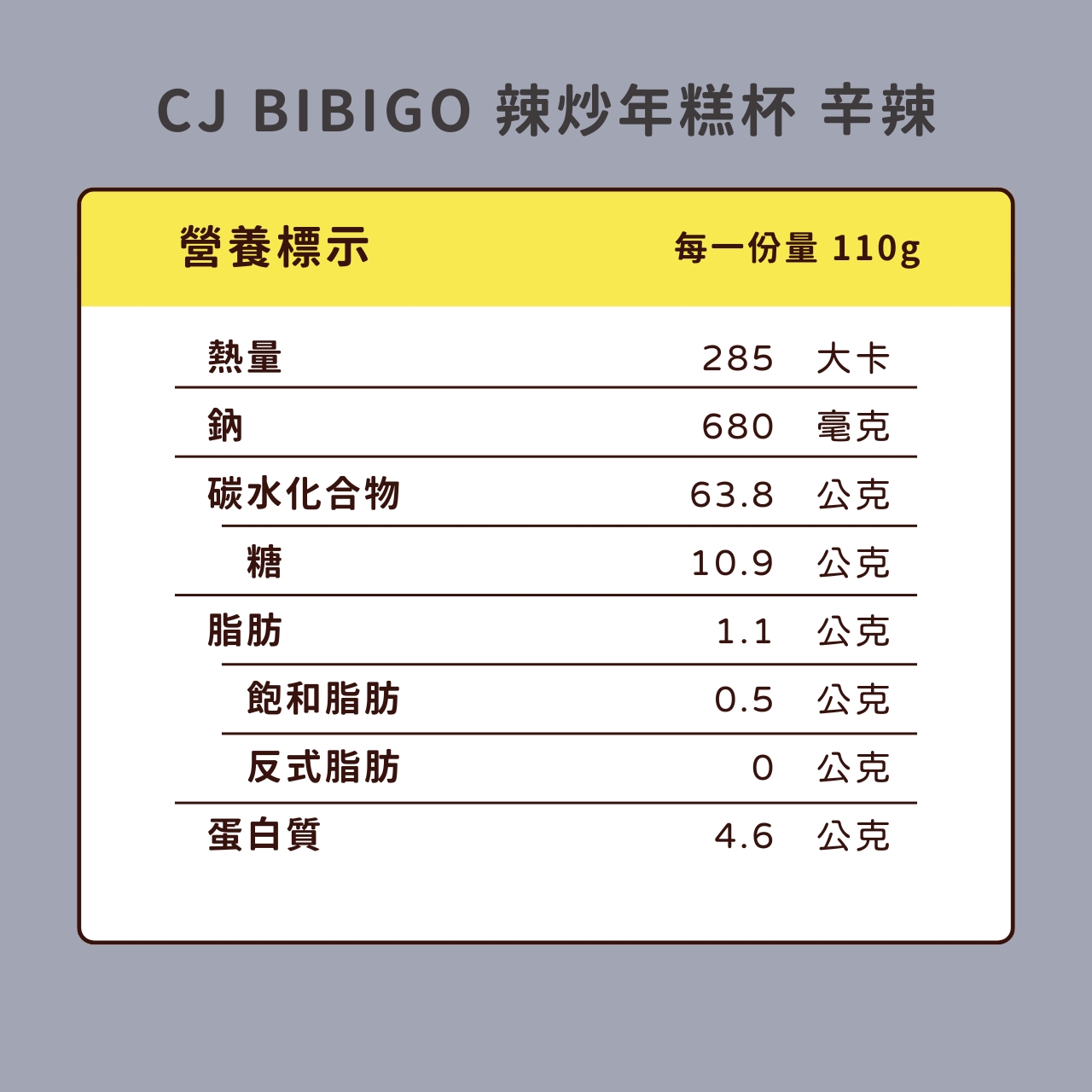 韓國 CJ bibigo 辣炒年糕杯 起司 甜辣 辛辣 110g 韓國辣炒年糕 年糕 宵夜首選 地球娛樂室 安兪真 | 蝦皮購物