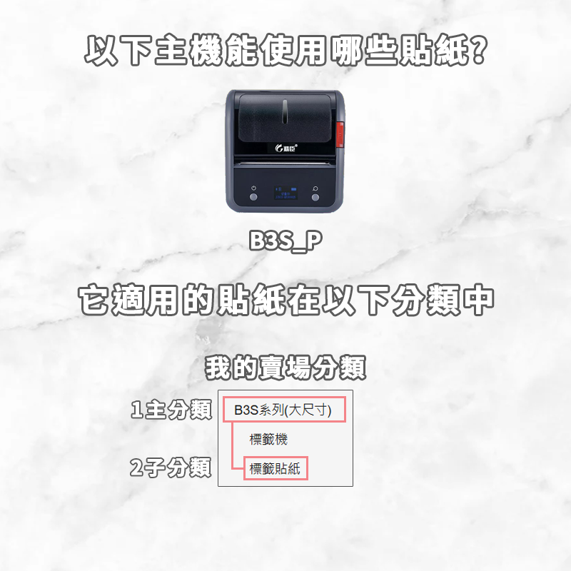 精臣B3S B3S_P 精臣標籤機 精臣標籤紙 貼紙機 標籤列印機 姓名貼 藍芽標籤機 標籤貼紙 | 蝦皮購物