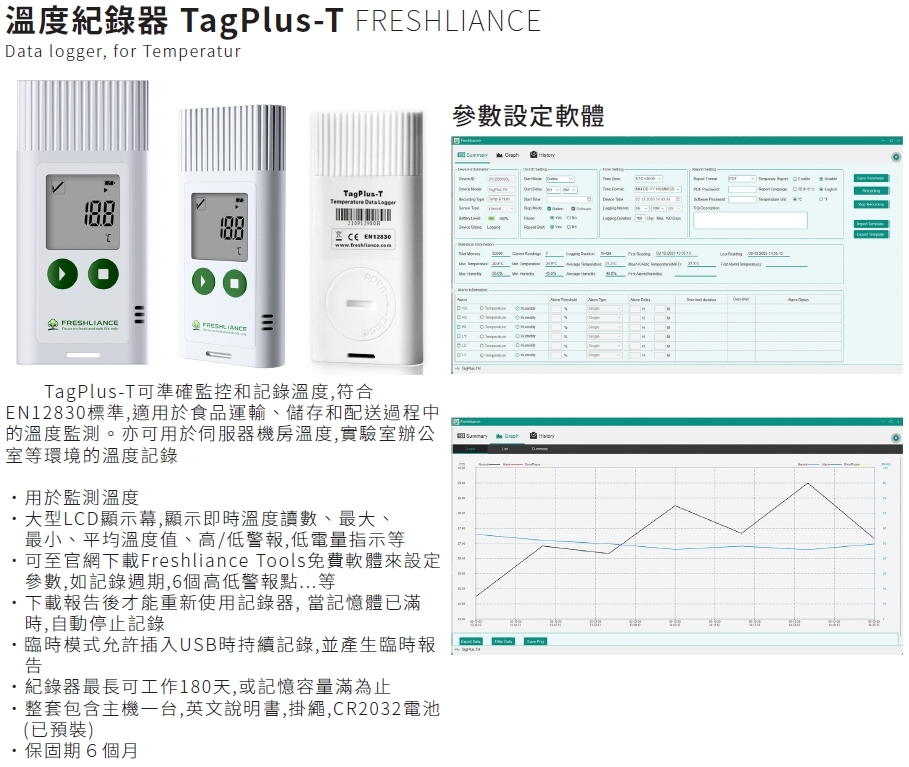 《FRESHLIANCE》溫度紀錄器 TagPlus-T Data logger, for Temperatur | 蝦皮購物