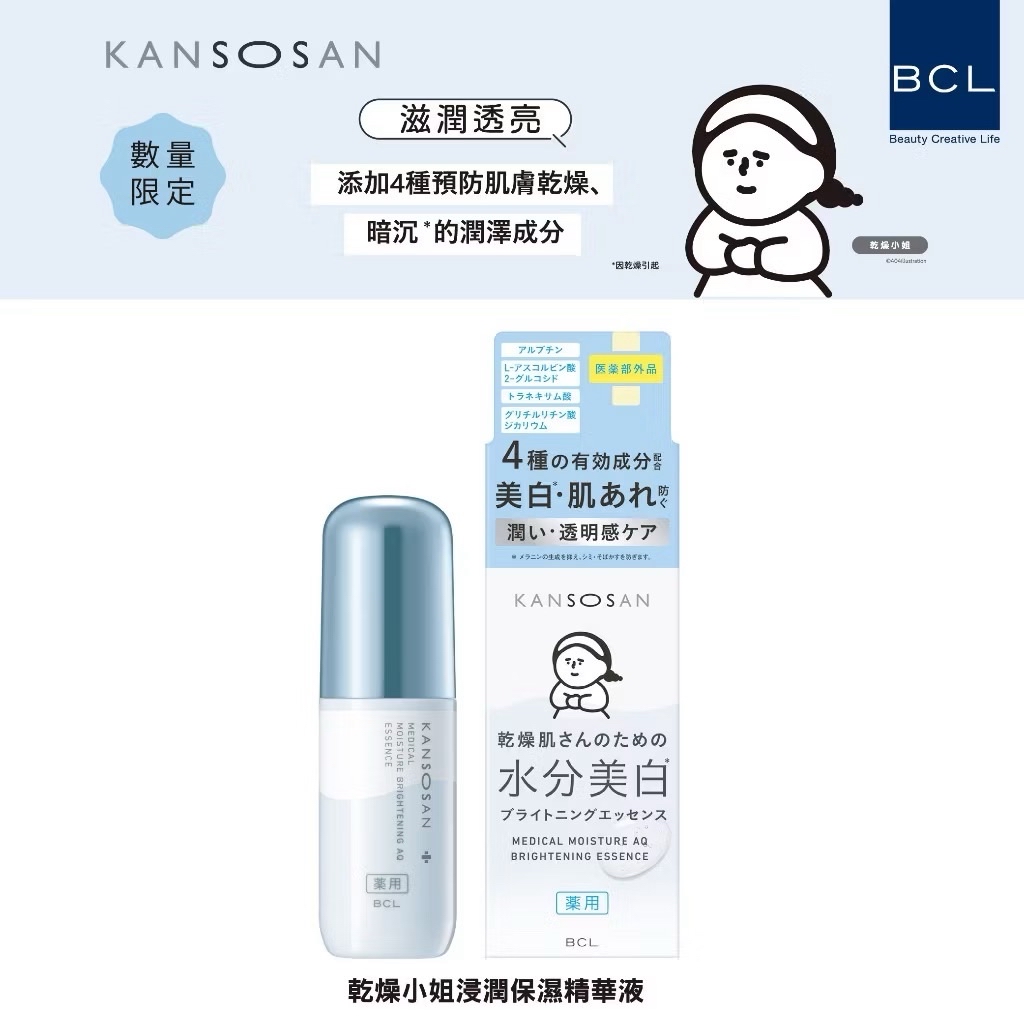 BCL KANSOSAN 乾燥小姐 亮白保濕精華 48ml 精華液 透亮 亮白 保濕 日本專櫃 | 蝦皮購物