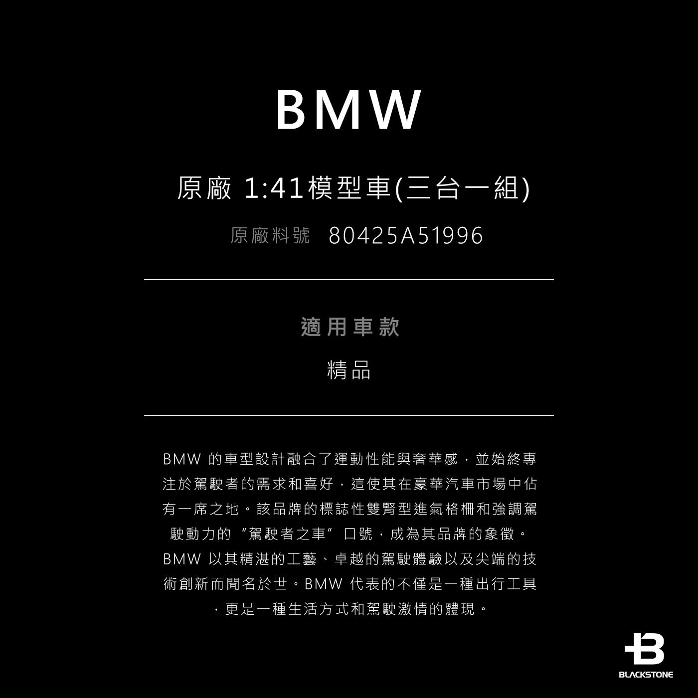 【黑石研創】BMW 原廠 1:41 模型車 (三台一組) 80425A51996 | 蝦皮購物