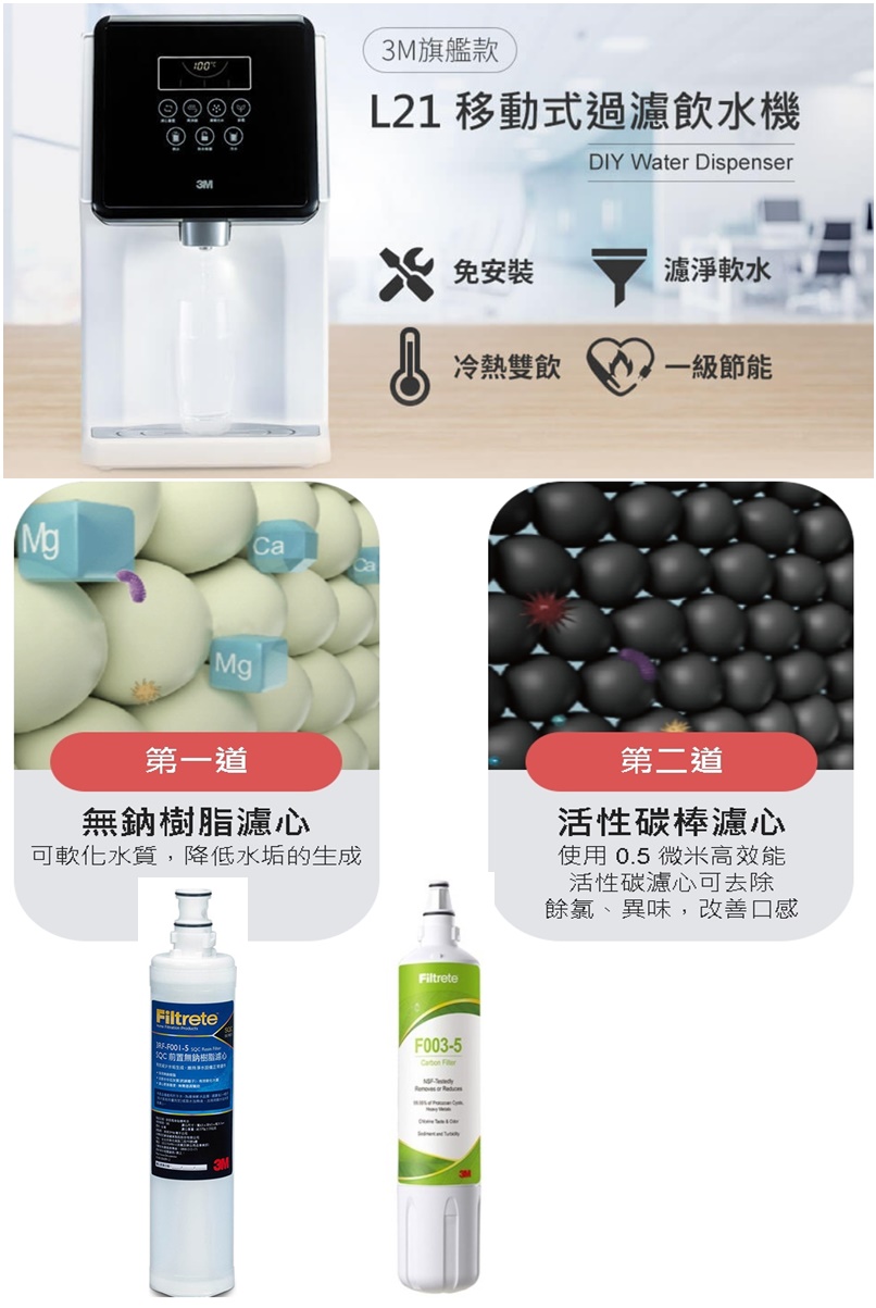 3M L21移動式雙效冷熱飲水機專用濾芯組/F003/ DS03淨水器專用濾【S003濾心x1支+軟水樹脂濾心x1支 | 蝦皮購物