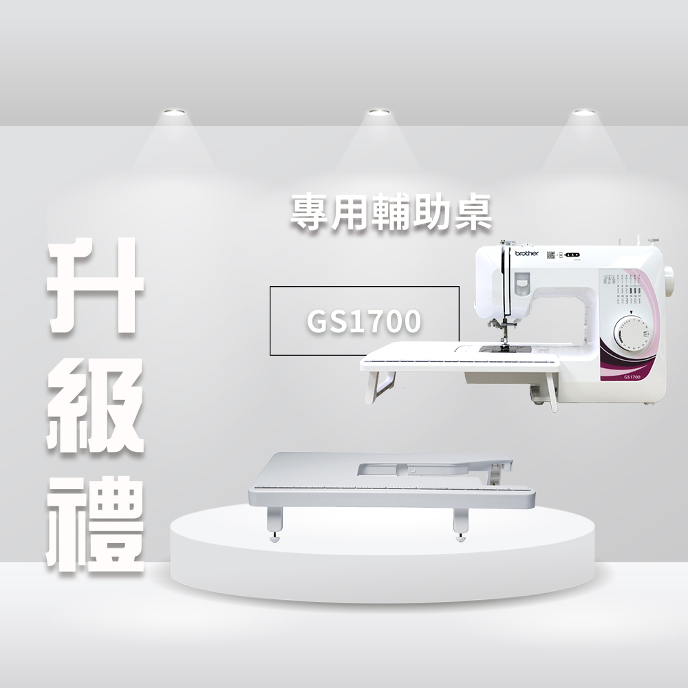 日本brother GS1700 實用型縫紉機/家用縫紉機/裁縫機/縫衣機【臺灣喜佳】開學季優惠再送輔助桌 | 蝦皮購物