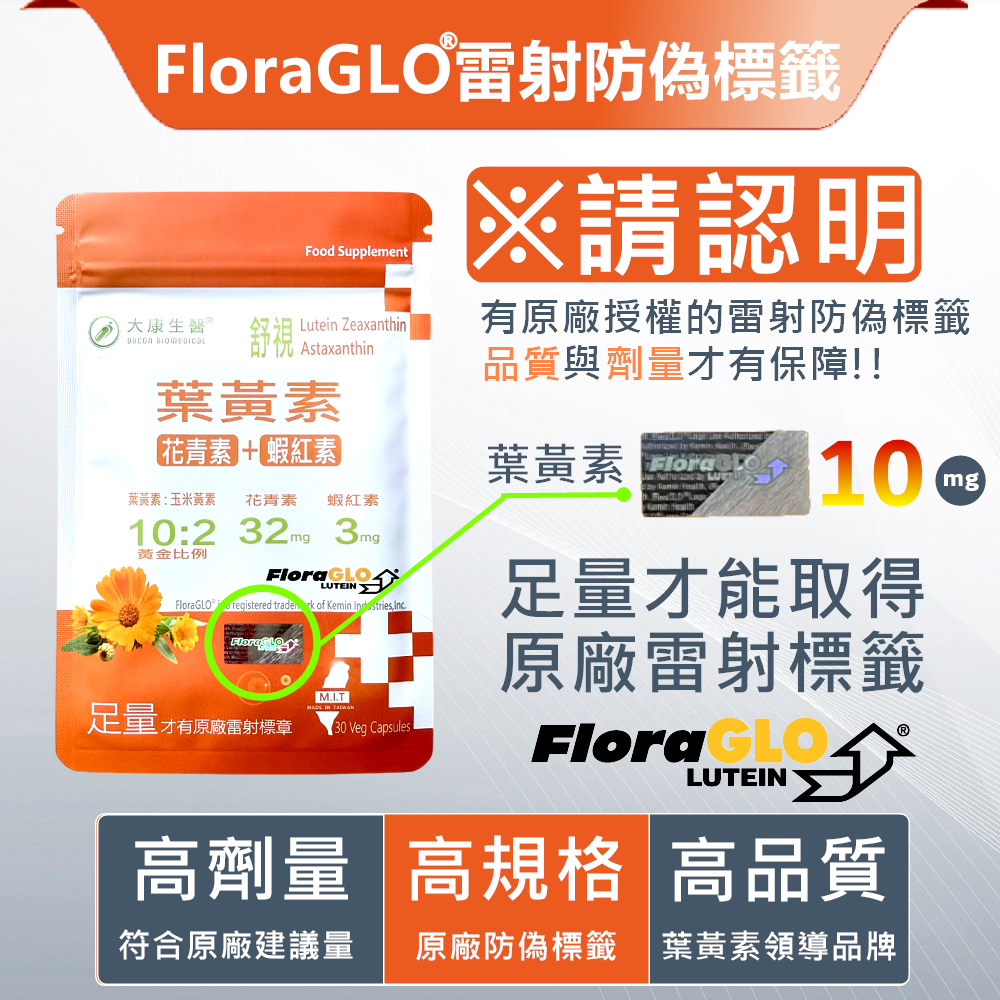 大康生醫 | 舒視【買3送1】FloraGLO 游離型葉黃素 蝦紅素 花青素 玻尿酸 金盞花 山桑子 枸杞 機能保健舒視 | 蝦皮購物