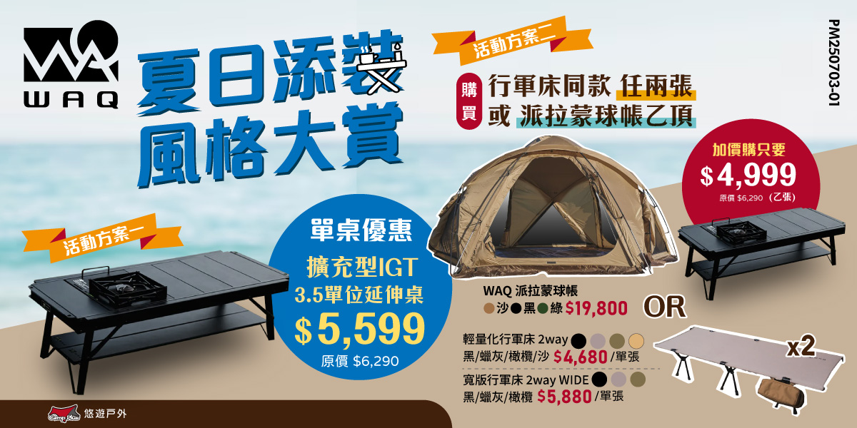 【WAQ】擴充型IGT單位桌3.5單位延伸桌 WAQ-C-TB-001 登山 野炊 悠遊戶外 | 蝦皮購物