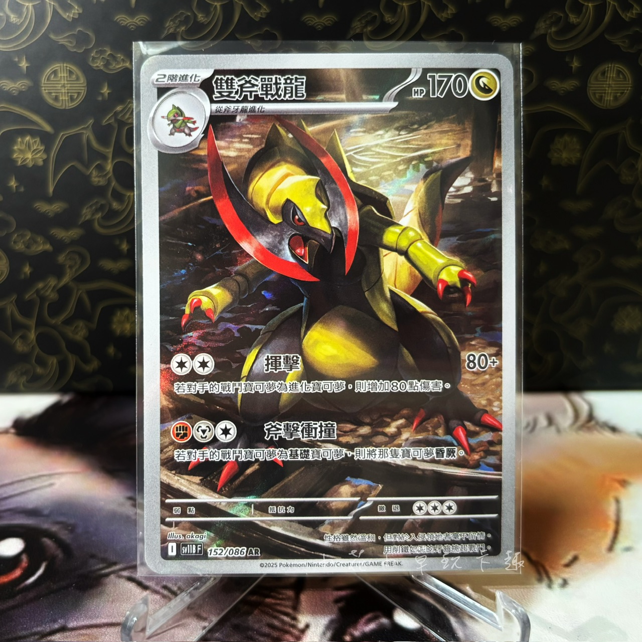 *小花小草* 雙斧戰龍 AR 中文版 sv11B PTCG 寶可夢 152/086 漆黑伏特 | 蝦皮購物