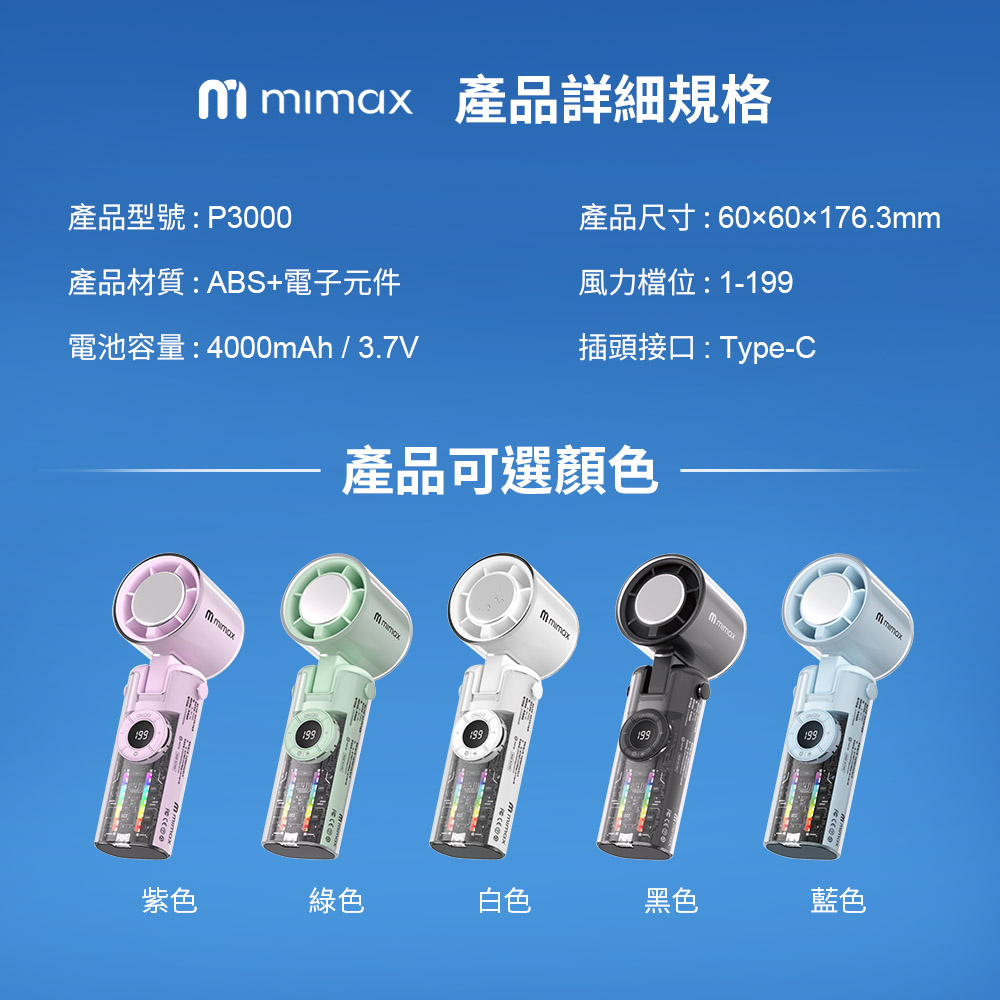 【mimax】米覓 超淨涼手持冷風扇 P3000 高速降溫體驗 數位液晶顯示 超導製冷 超大風量 | 蝦皮購物