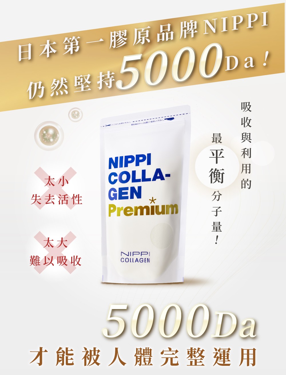 領券折500【NIPPI】Premium 100% 純膠原蛋白胜肽白金版 100gX3包 附湯匙(台灣總代理公司貨) | 蝦皮購物