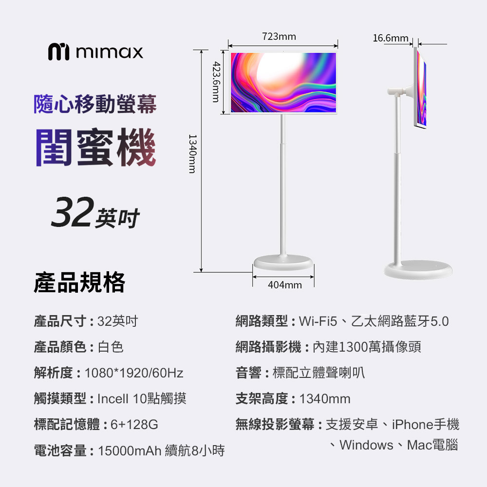 回饋蝦幣10% 有品 米覓 mimax 閨蜜機 32寸 觸控螢幕 移動電視 附遙控器 8核心 IPS 500萬像素 螢幕 | 蝦皮購物
