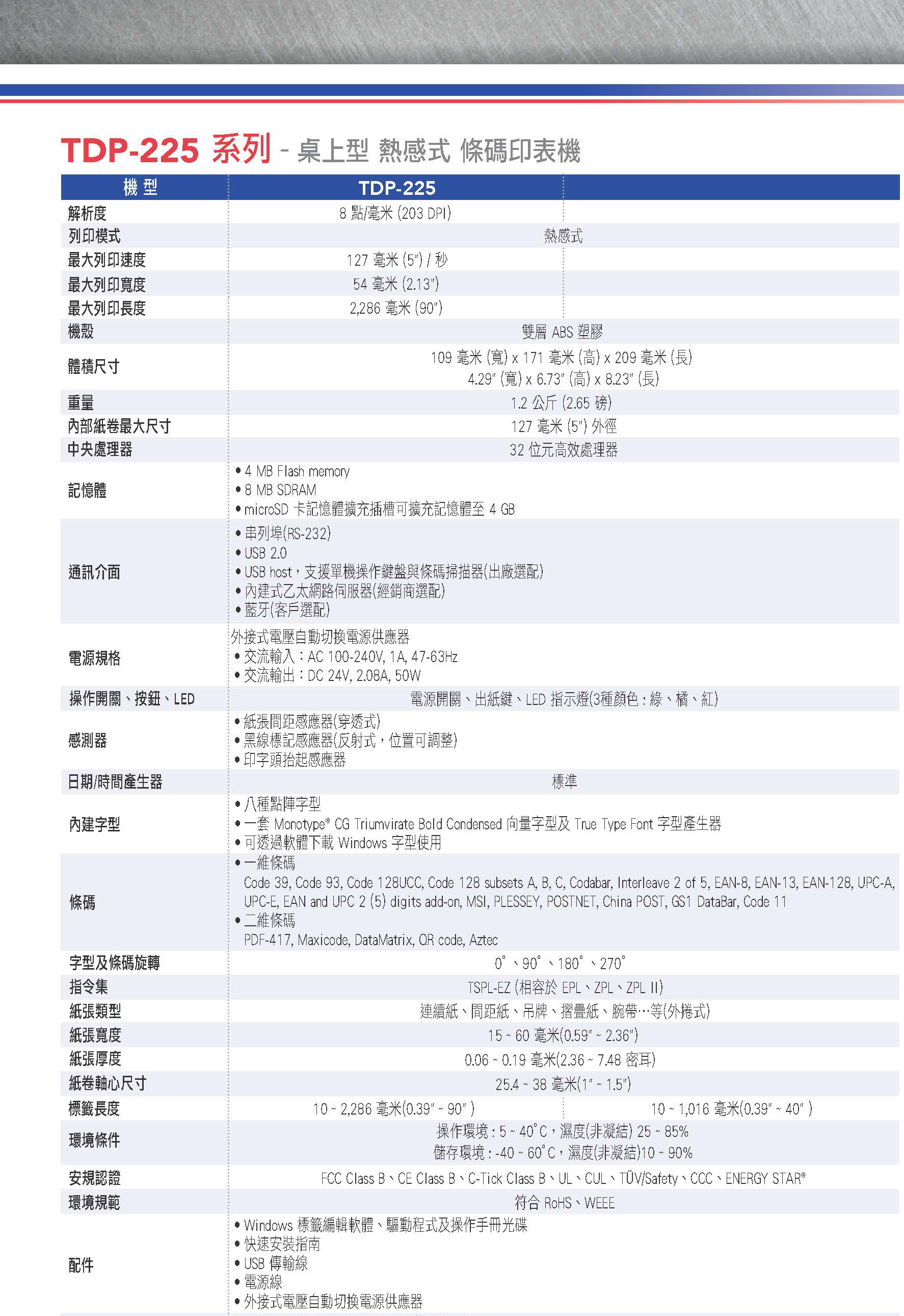 【餐飲專用】TSC TDP-225 / TTP-225 熱感/熱轉條碼機｜桌上型標籤機｜支援POS | 蝦皮購物
