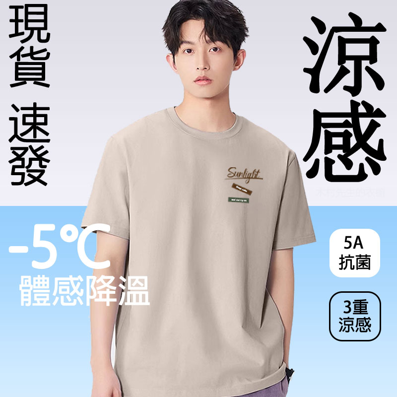 現貨！真！涼感衣 日本爆款 280g重磅短袖冰絲涼感棉T恤簡約ins風T恤透氣速乾上衣防曬衣吸汗透氣短TEE冰排汗衫 | 蝦皮購物