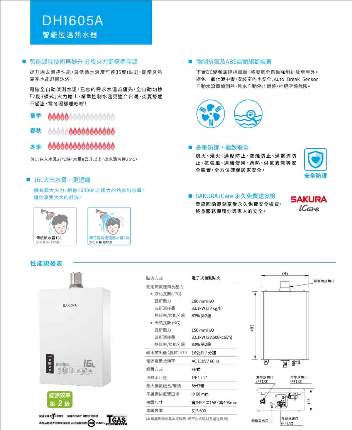 【下單享優惠】【SAKURA 櫻花】DH1605A 16L 智能恆溫熱水器 DH-1605A 1605A | 蝦皮購物