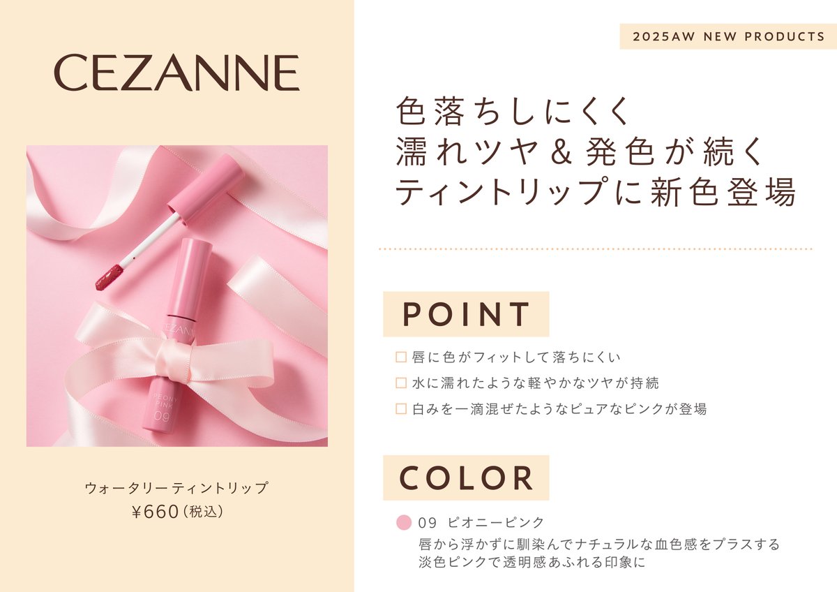 8月新色09 ♡JO是愛買 ♡ CEZANNE新作Tinto Rouge塞尚 水潤光透染唇釉 水嫩色唇09牡丹粉 | 蝦皮購物