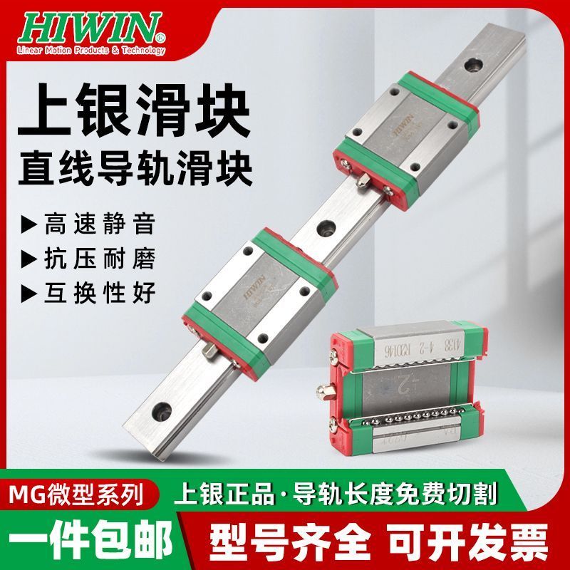 *HIWIN臺灣上銀微型直線導軌滑塊滑軌MGN/MGW7C/9C12C15C9H 12H15H-百匯優選 | 蝦皮購物