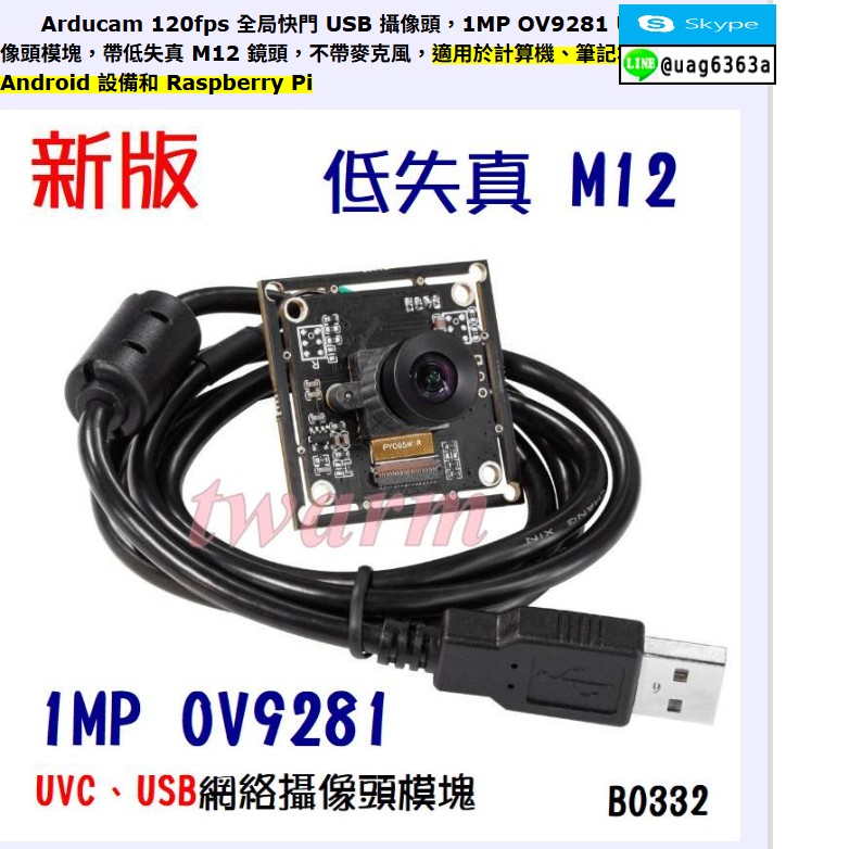 型號：B0332，Arducam 全局快門 USB攝像頭 1MP OV9281 UVC網絡攝像頭模塊，適用於樹莓派.安卓 | 蝦皮購物