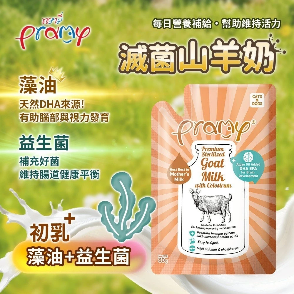Pramy 普拉 寵物羊奶 山羊奶+初乳 60g 狗狗羊奶 貓咪羊奶 貓羊奶 初牧羊奶 幼貓羊奶 幼犬羊奶 犬貓牛奶 | 蝦皮購物