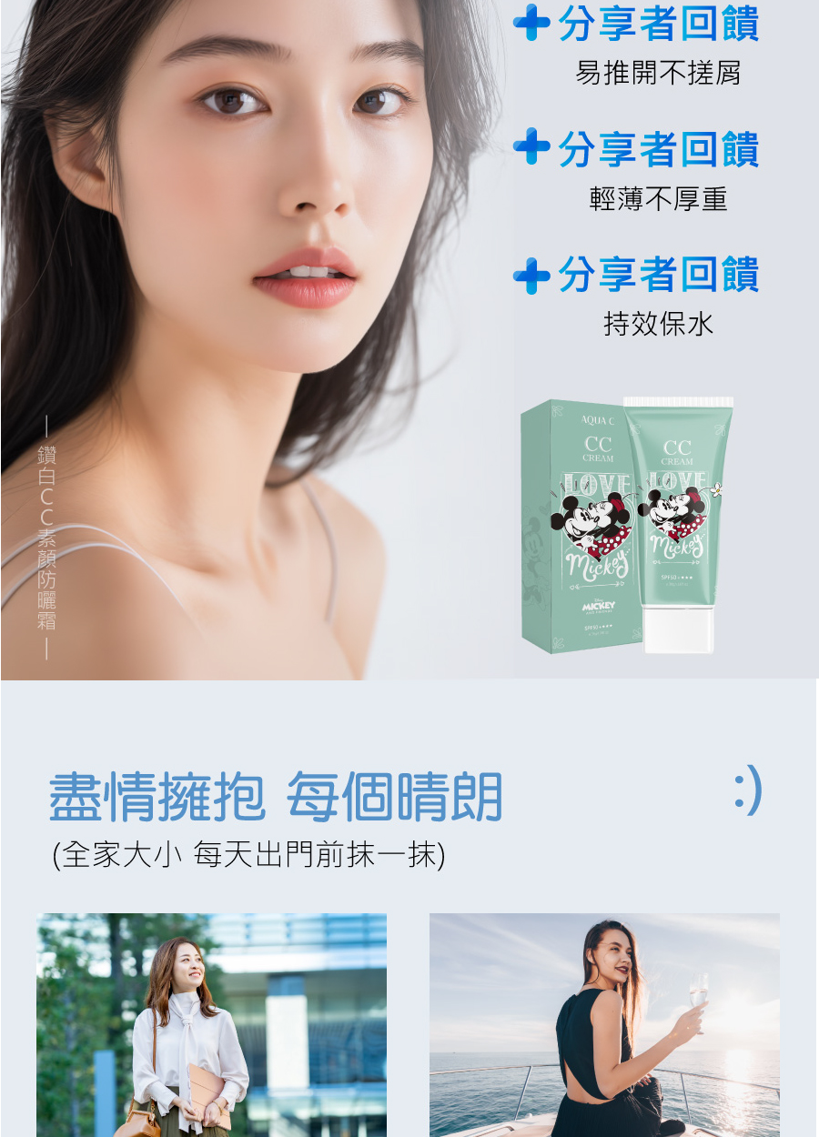 【AQUA C.花漾皙】迪士尼合作-鑽白CC素顏防曬霜30g｜品牌旗艦店 素顏防曬乳 海洋友善 | 蝦皮購物