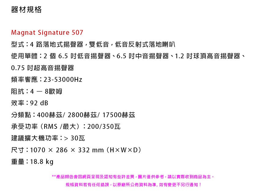 德國 Magnat Signature 507 落地型喇叭/對 | 蝦皮購物