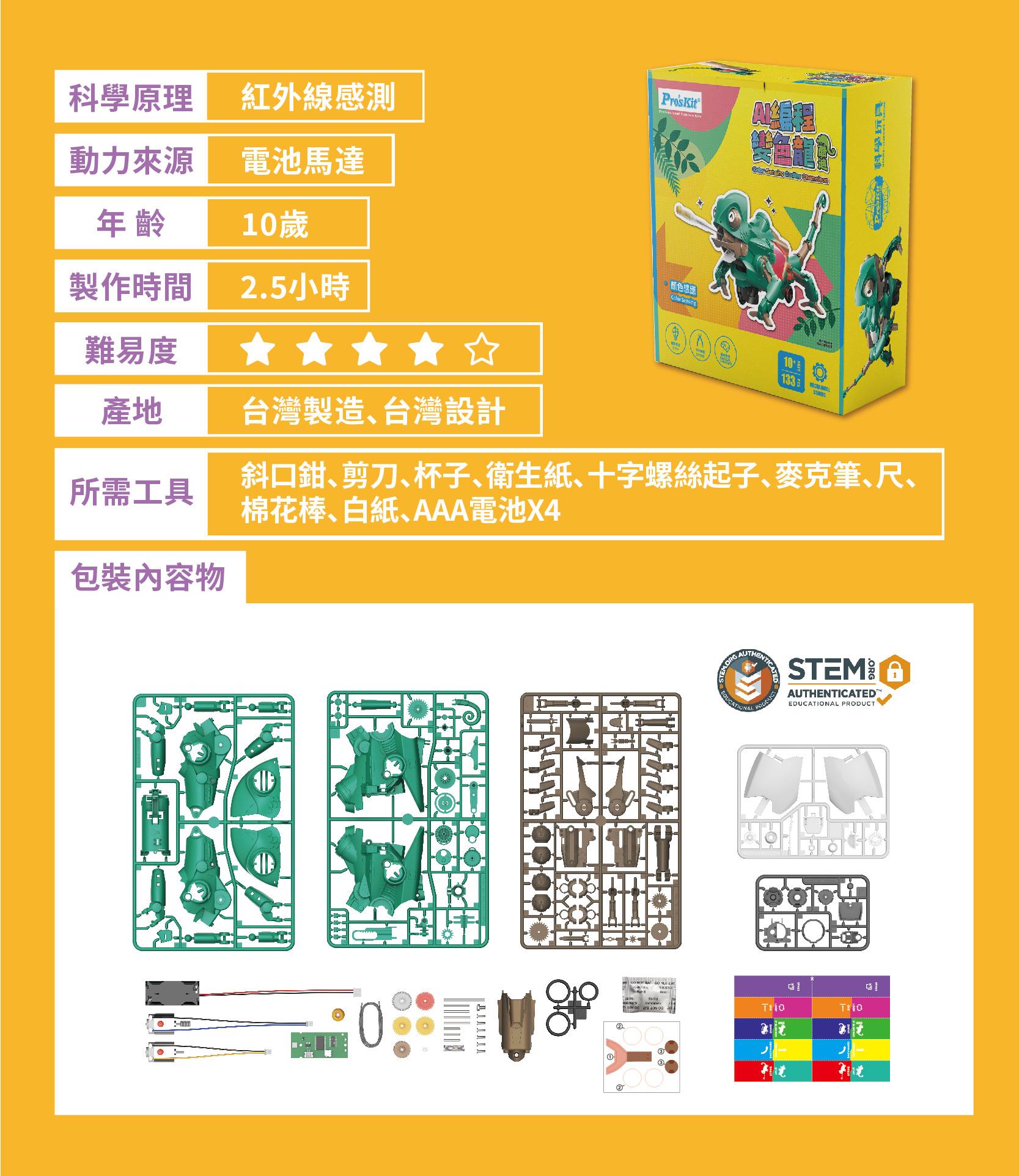 【寶工Pro'sKit 科學玩具】AI編程變色龍-酷迪 Codee｜GE-735 | 蝦皮購物