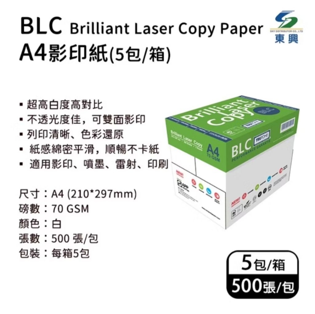 【東興事務】BLC影印紙A4 70磅 Brilliant Laser Copy 多功能專用紙 70gsm ＃貨到付款區 | 蝦皮購物