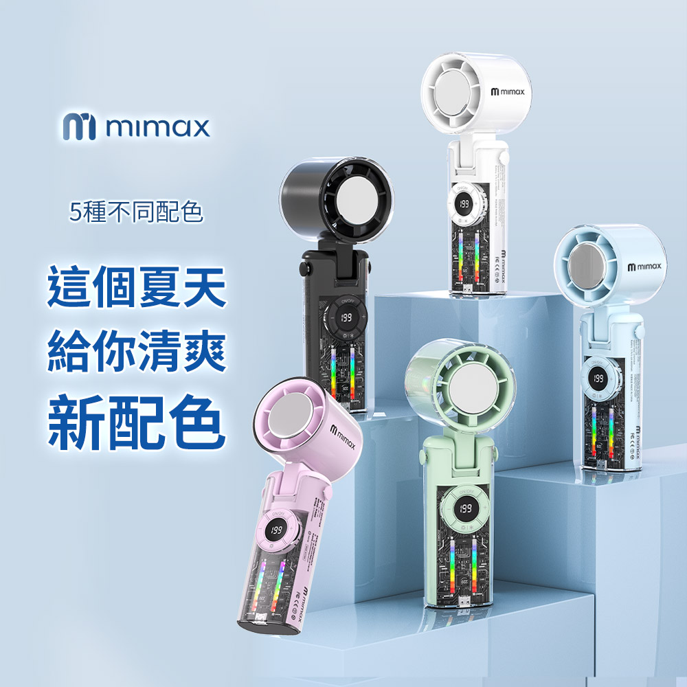 【mimax】米覓 超淨涼手持冷風扇 P3000 高速降溫體驗 數位液晶顯示 超導製冷 超大風量 | 蝦皮購物