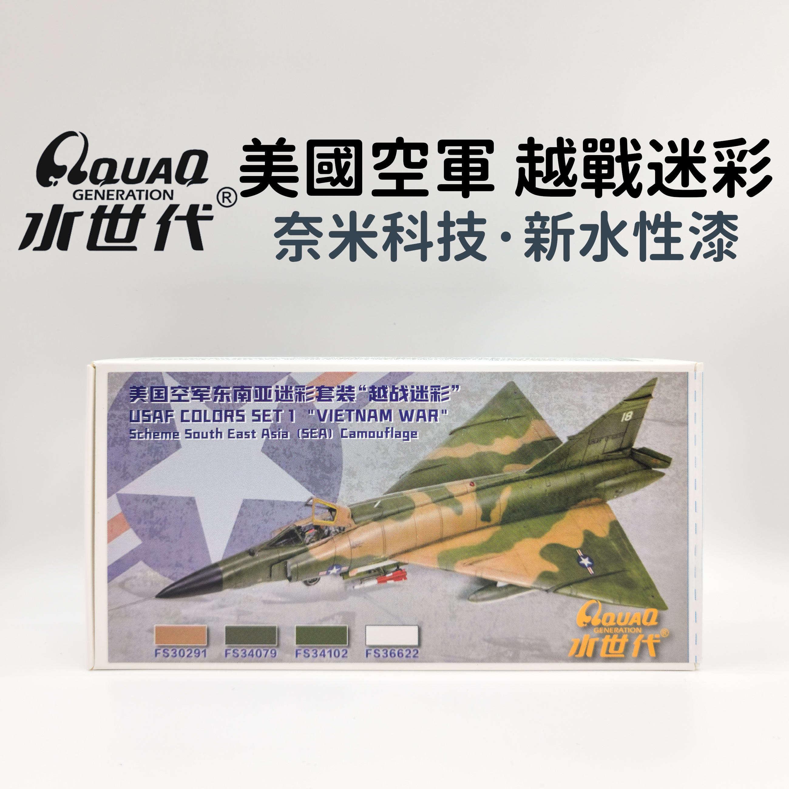 【小短腿玩具世界】水世代 TZ-007 美國空軍 越戰迷彩套裝 水性漆 奈米科技 無氣味 無毒 鋼彈 軍模 公仔 | 蝦皮購物