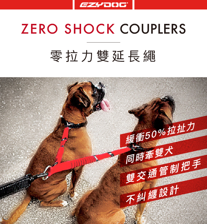 EZYDOG 零拉力延長繩（不含胸背帶⎢牽繩）可以連接任何款式牽繩 緩衝50%拉力 高強度不銹鋼扣環 觸感織帶 | 蝦皮購物