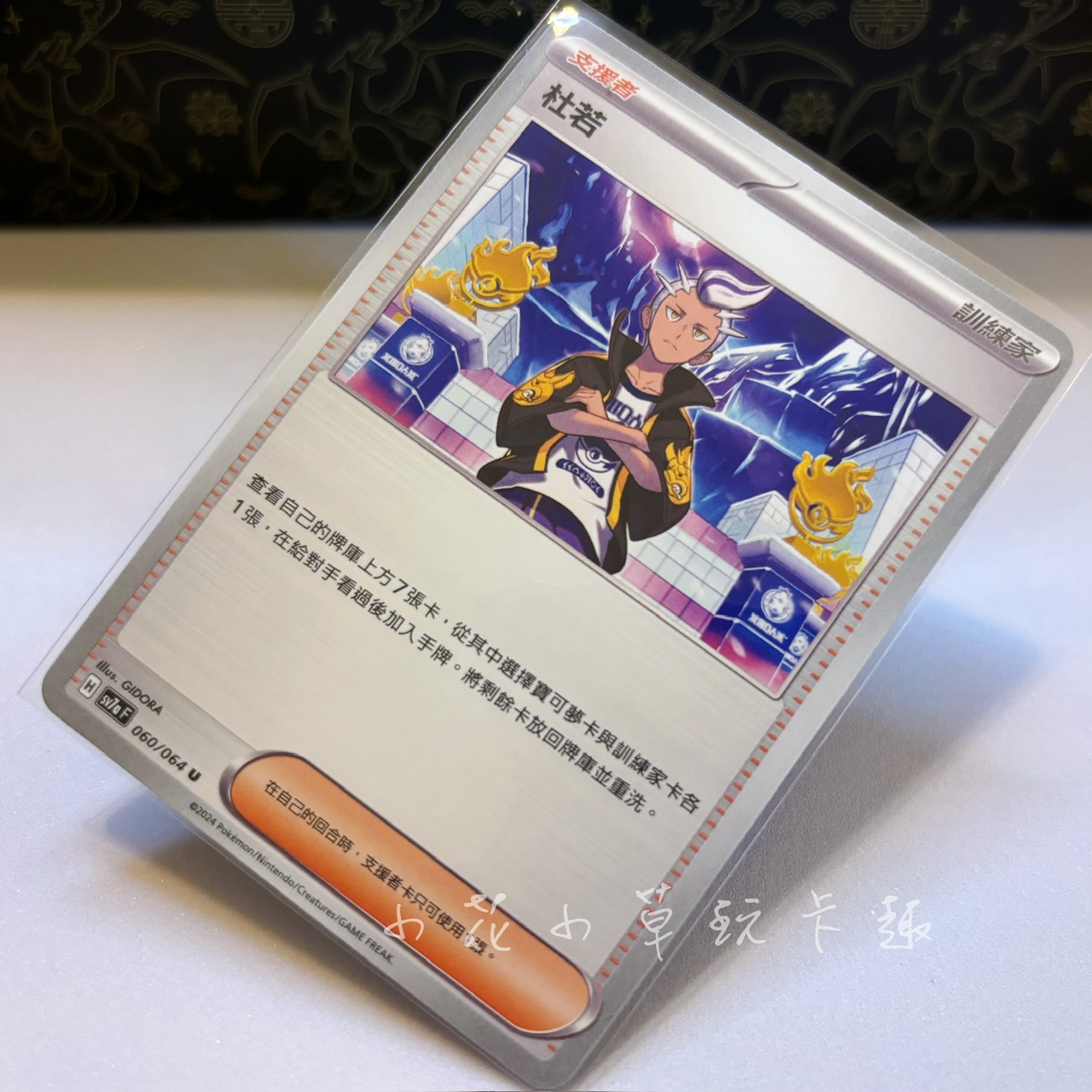 *小花小草* 杜若 普卡 中文版 sv7a PTCG 寶可夢 060/064 樂園騰龍 支援者 | 蝦皮購物