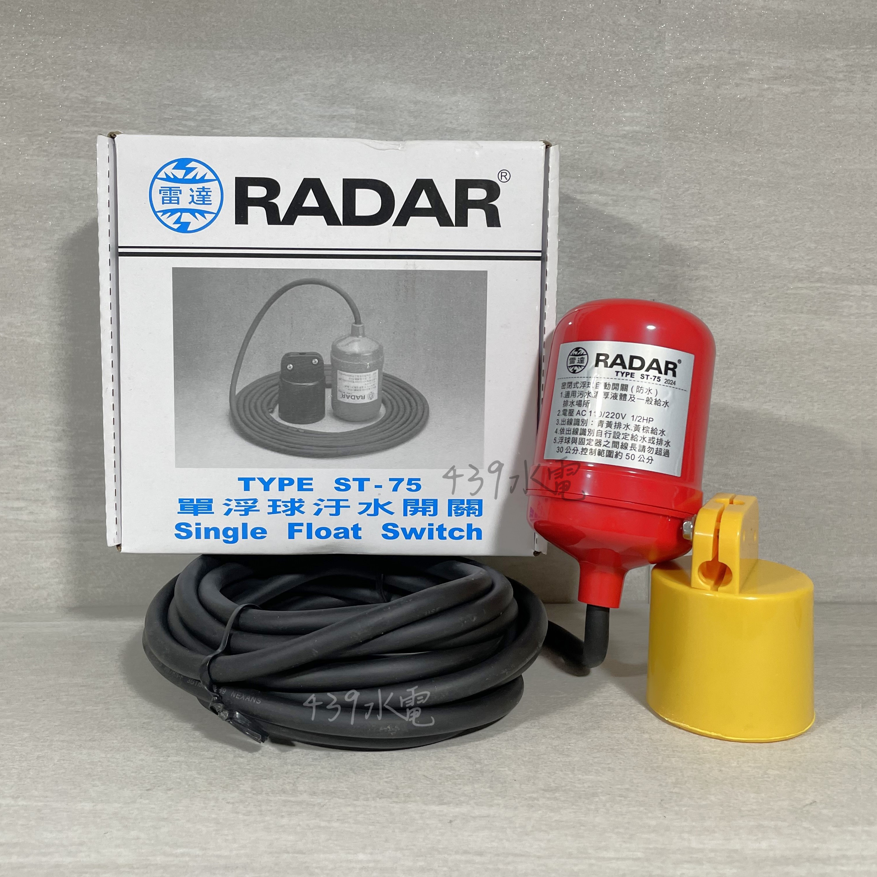雷達牌 RADAR ST75 ST77 ST-75 ST-77 液面開關 液面控制器 水塔開關 水塔控制器 浮球開關 | 蝦皮購物