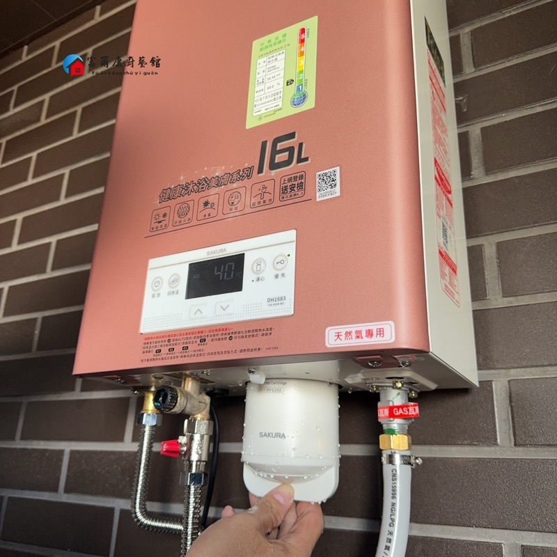 【富爾康】免運•櫻花熱水器16公升DH-1683美膚沐浴熱水器敏感肌除氯 消除異味 強制排氣部份地區送基本安裝 | 蝦皮購物