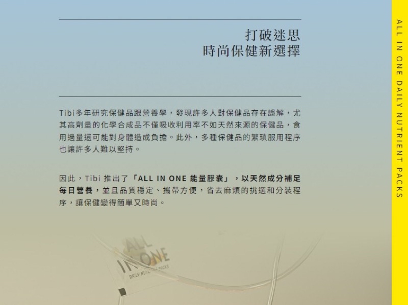 Chess Taiwan X TIBI 仙喝菓菓/ALL IN ONE能量膠囊/重啟時光膠囊 | 蝦皮購物