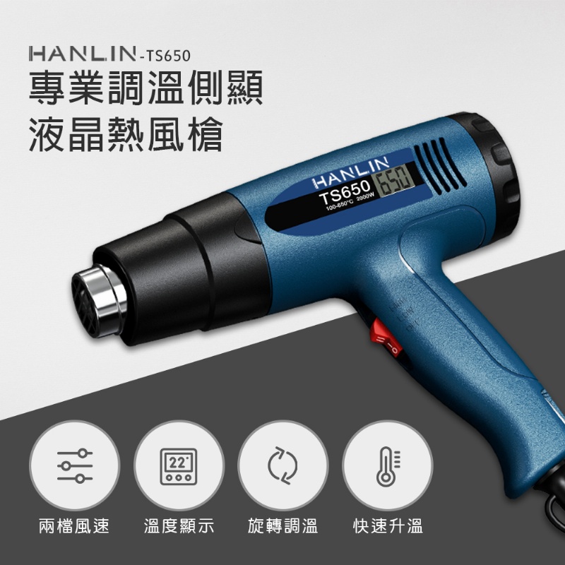 HANLIN-TS650 專業調溫熱風槍 液晶螢幕顯示 渦輪高溫汽車貼膜吹風槍 溫度溫控發熱槍 維修工具吹風機 送4風嘴 | 蝦皮購物