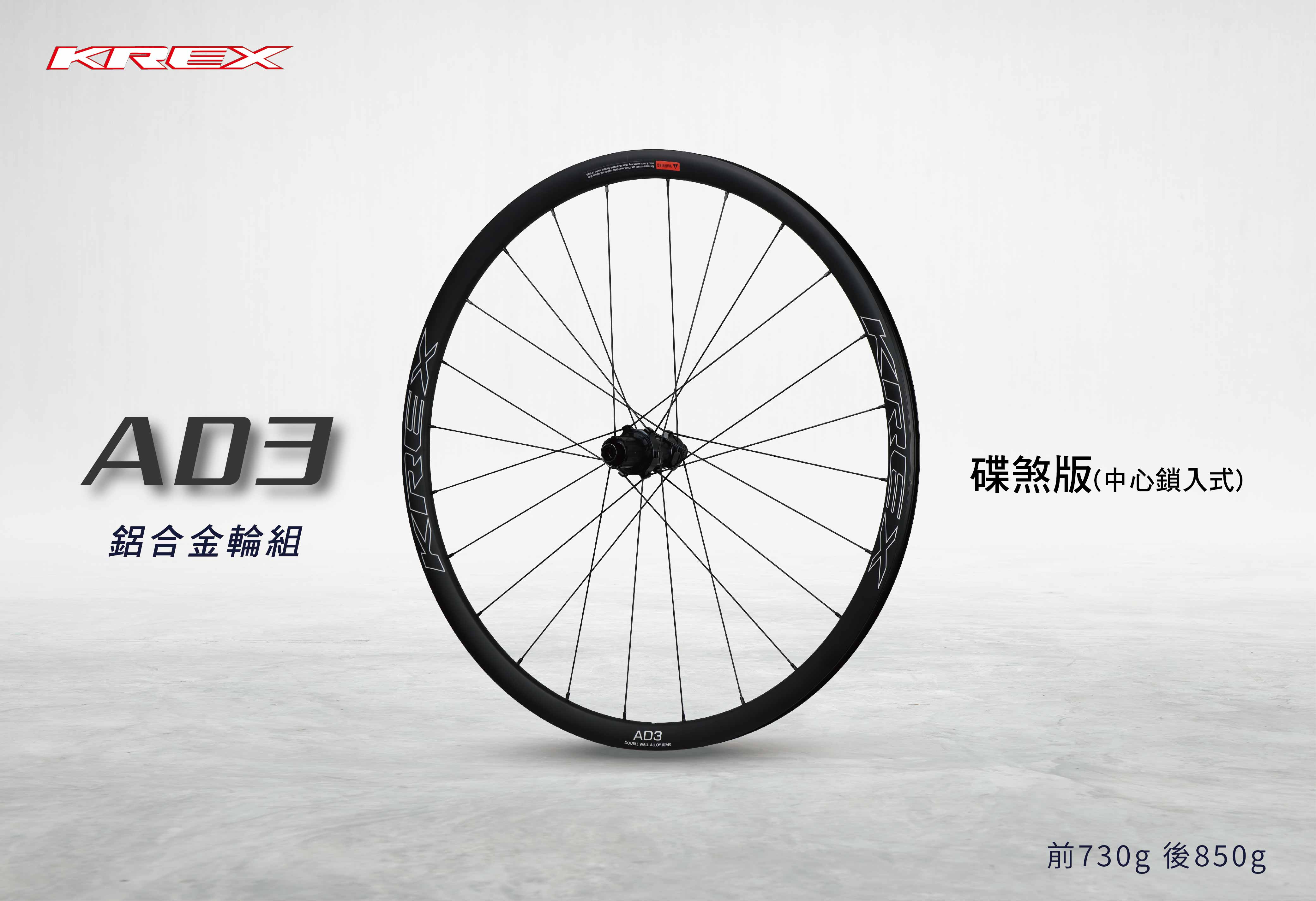 KREX AD3 鋁合金輪組/碟煞版 -石頭單車 | 蝦皮購物