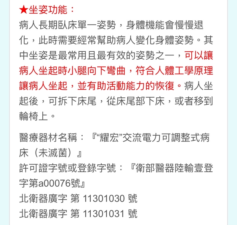 免運 YAHO 耀宏 YH319 旗艦型坐臥電動護理床 三馬達 可調整病床 電動床 護理床 居家照顧床 AB款補助 | 蝦皮購物