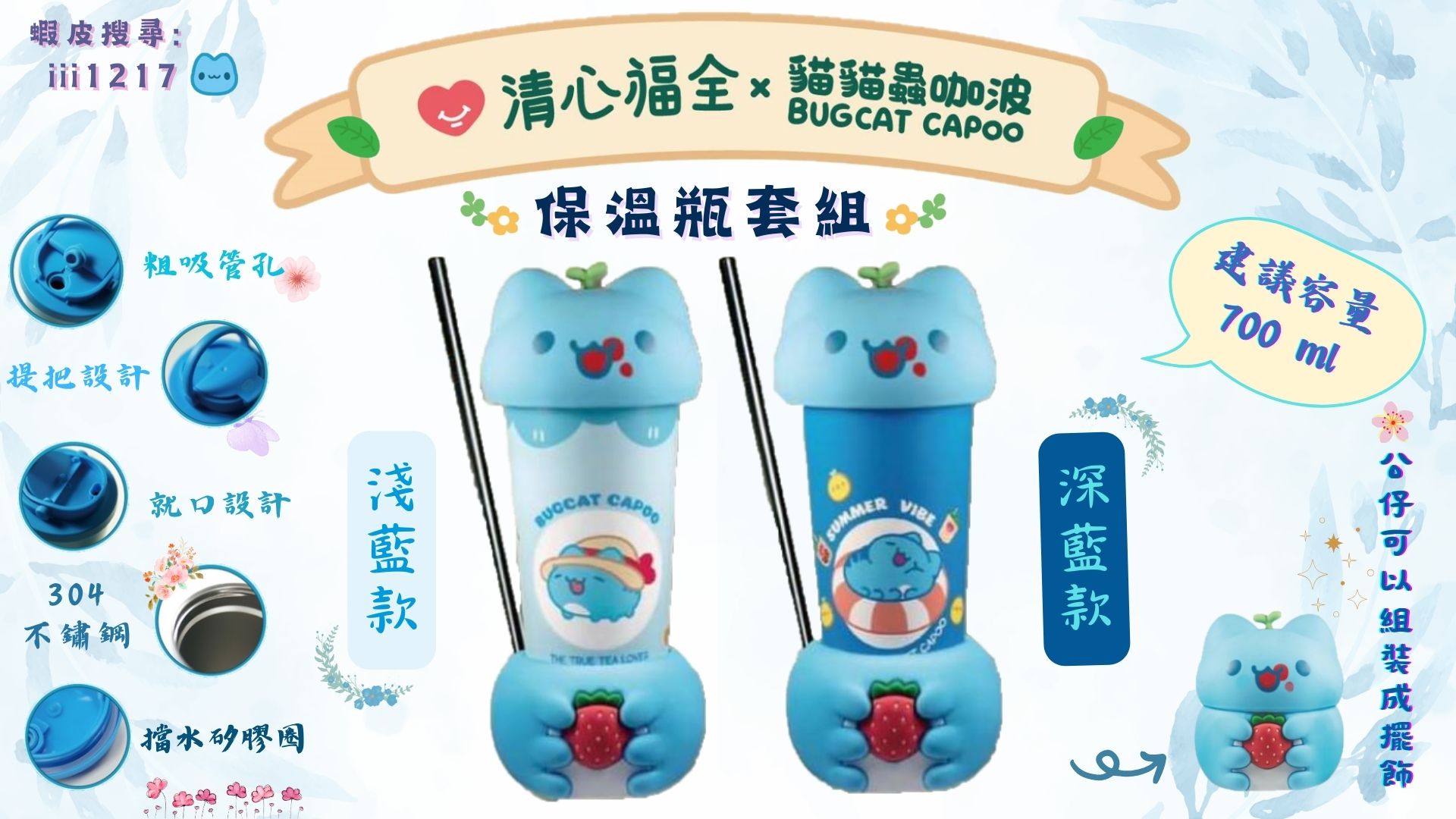 [貓貓蟲-咖波]x清心福全 保溫瓶 套組 保溫杯 公仔 環保杯 水杯 304不鏽鋼 BUGCAT CAPOO | 蝦皮購物