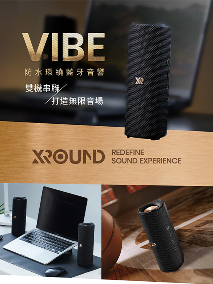 XROUND VIBE 防水環繞藍牙音響 雙入組 (藍芽喇叭 / 環繞音效 / 邊充邊用) | 蝦皮購物